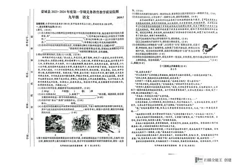 安徽省亳州市蒙城县2023 2024学年九年级上学期第二次二模语文试题（pdf版无答案）） 21世纪教育网