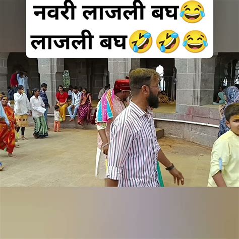 नवरी लाजली बघ लाजली बघ 🤣🤣🤣😂😂😂 संपूर्ण व्हिडिओ बघा आवडलं सबस्क्राईब करा
