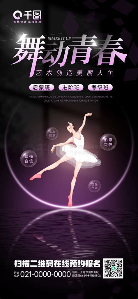黑色促销海报 黑色渐变舞动青春舞蹈培训机构招生宣传海报 免费下载 促销海报配图（1242像素） 千图网