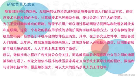 小程序（springboot Mysql）社区居家养老互助服务管理平台 毕业设计源码论文答辩ppt基于spring Boot社区养老论文