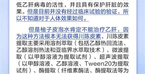 柚子皮泡水喝，能治疗乙肝？腾讯新闻