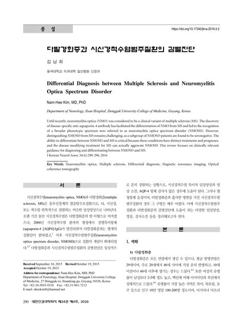 Pdf Differential Diagnosis Between Multiple Sclerosis And