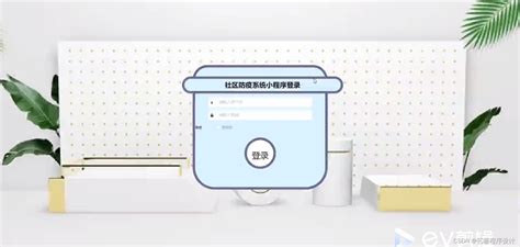 springboot java php node python社区防疫系统小程序【计算机毕设】 csdn博客