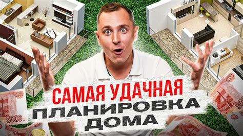 ТОП 5 самых УДОБНЫХ планировок для одноэтажного и двухэтажного домов из СИП панелей Youtube