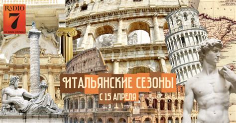 На «Радио 7 стартуют «Итальянские сезоны ЕМГ
