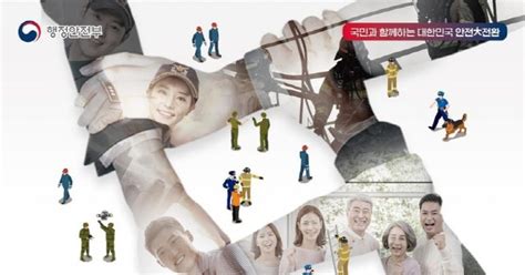 안전한국훈련 기간에 찾아본 안전