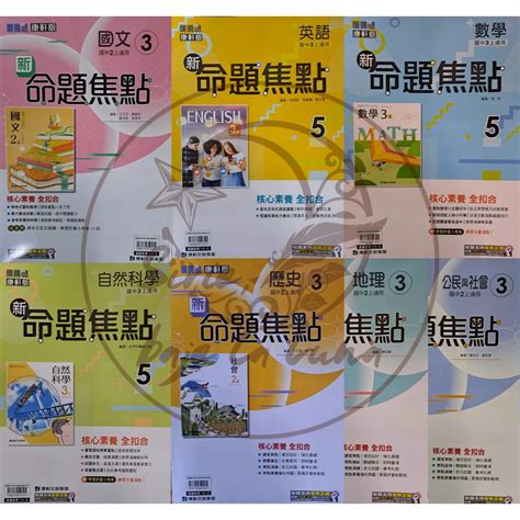 113上）全新現貨】康軒國中／國英數自社 1 3年級 新命題焦點賣場【學用附解答】國一上國二上國三上 蝦皮購物