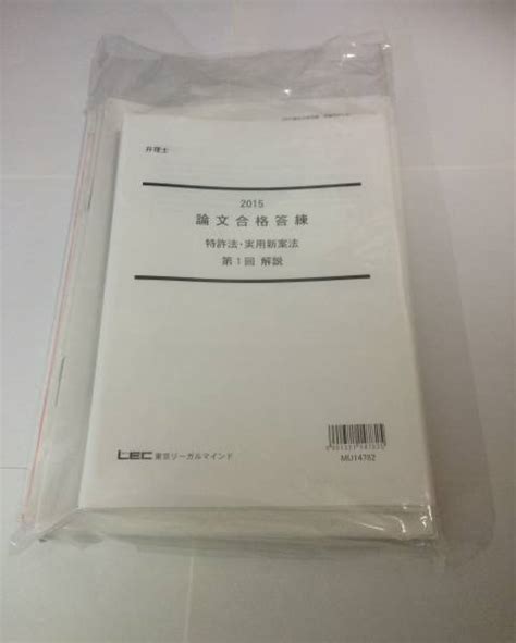 【新品】lec弁理士試験教材⑦ 2015論文合格答練 送料込の落札情報詳細 ヤフオク落札価格検索 オークフリー