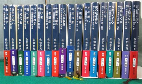 Yahooオークション 【全巻 18冊 帯付き まとめ】佐伯泰英 新 古着屋