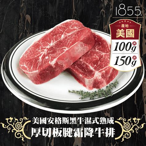 好神肉品美國1855安格斯雪花板腱牛排 100g 150g 生活市集