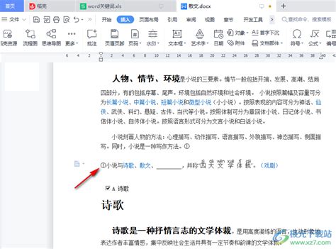WPS Word文档怎么打圈1 WPS Word文档打圈1的方法 极光下载站
