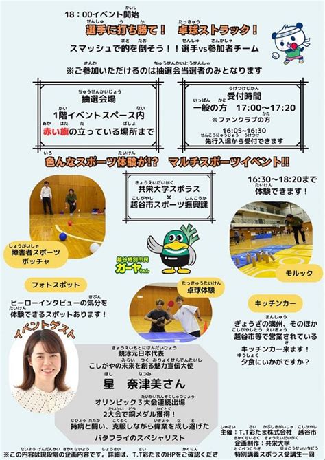卓球 T リーグ公式戦にて特別講義・スポラス企画のイベント開催 共栄大学