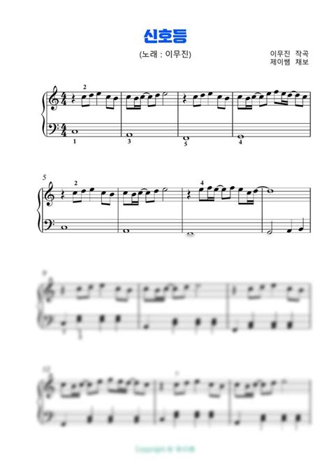 악보 이무진 신호등 쉽고 짧음 초급레벨 다장조 초급 By 제이쌤
