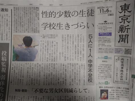 府中市の中学校でも性的少数者の生徒に、配慮し寄り添う教育環境を 国民民主党 府中市議会議員 ゆうきりょう