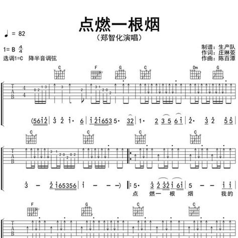 我这样的男人吉他弹唱谱 郑智化 C调版 吉他堂