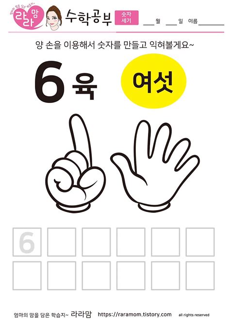 숫자세기 6부터 10까지 숫자를 세어봐요 6