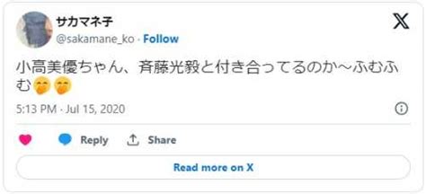 【顔画像】斉藤光毅の彼女が小高美優はデマ？交際の真相や好きなタイプも調査！