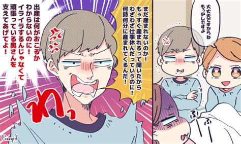 いい加減にして！ 助産師さんがイラっとした旦那さんの言動とは？vol4 女子力アップcafe Googirl