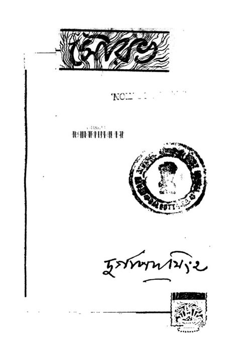 সৌরভ [সংস্করণ ১] দুর্গাপদ সিংহ বাংলা বই পিডিএফ Sourabh [ed 1