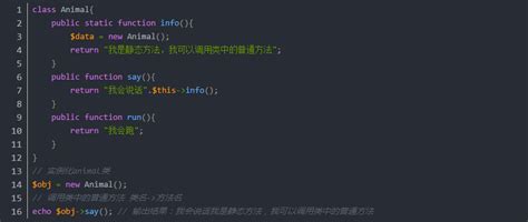 Php类中静态方法与普通方法的互相调用 芒果鱼 博客园
