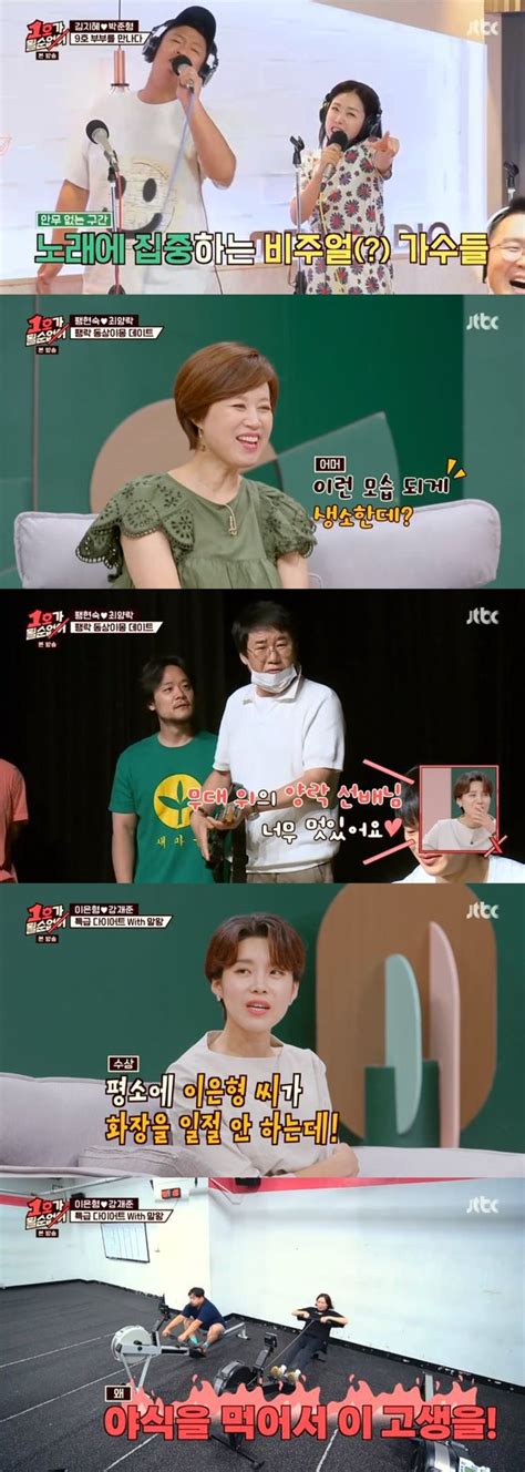 1호가 될 순 없어 최양락x팽현숙 고향 데이트설렘 가득 팽락의 세계 네이트 연예