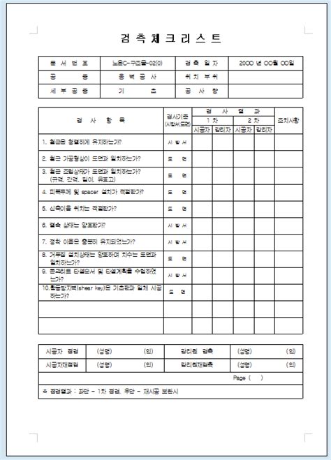 검측체크리스트 파일공사 양식 다운로드