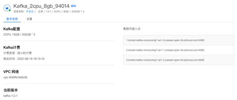 消息队列 Kafka 操作指南 CSDN开发云帮助文档