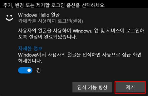 Windows 헬로우안면인식 지문인식비활성화 시키기 달소씨의 하루