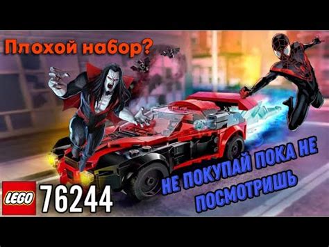 Обзор на новинку LEGO 76244: Морбиус против Майлза Моралеса. Новые ...