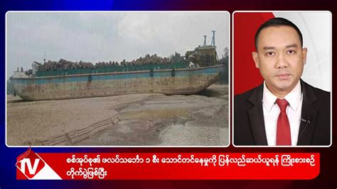 Khit Thit သတင်းဌာန၏ အောက်တိုဘာ ၂၄ ရက် နေ့လယ်ပိုင်း ရုပ်သံသတင်းအစီအစဉ
