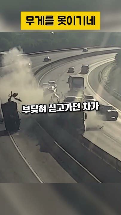 도로위 카캐리어의 기막힌 사고 Youtube