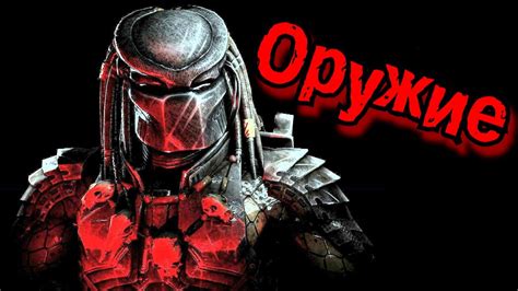 Хищники и их технологии | Predators - YouTube
