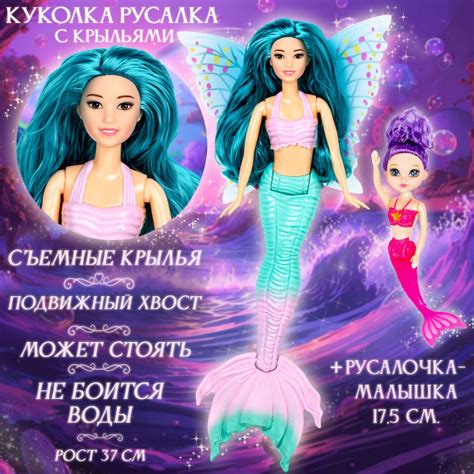 Кукла Русалочка со съемными крыльями и без механизмов (можно купать ...