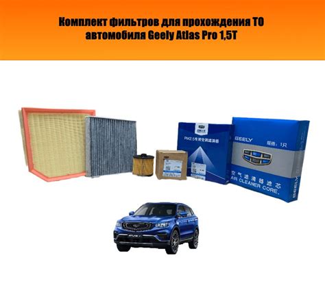 Комплект фильтров Geely Atlas Pro (NL-3B) 1.5T - купить с доставкой по ...