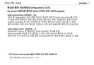 Presto User Admin Guide PPT