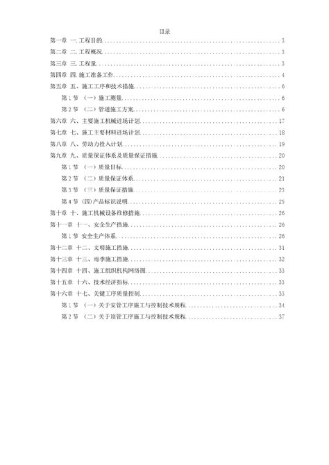 陕西某室外管道工程施工方案施工组织设计土木在线