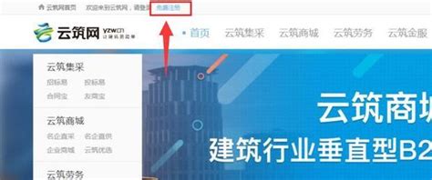 如何免费注册云筑网 360新知