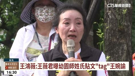 王鴻薇指洩漏涉案教保員個資 王婉諭提告｜華視台語新聞 20230714 Youtube