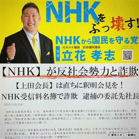 N国党・立花氏 Nhk会長宅前でビラ配りするワケ 東スポweb