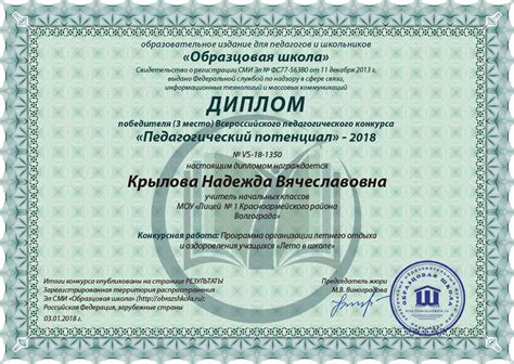 Дипломы за участие в конкурсах | Образцовая школа