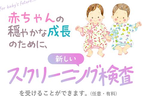 香川小児先進医療協議会 〜新しいスクリーニング検査