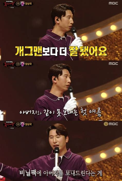 양상국 코로나19로 돌아가신 父 비닐팩에 보내드려복면가왕 결정적장면