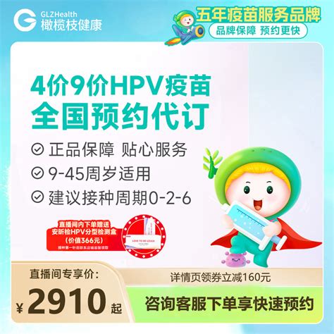 【直播专享】全国北京上海广州深圳扩龄9价4价hpv疫苗预约虎窝淘