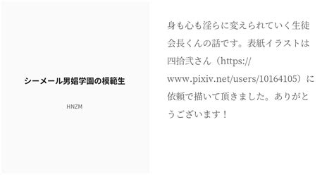 R 18 シーメール化 メス化 シーメール男娼学園の模範生 Hnzmの小説 Pixiv