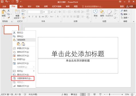 Ppt背景图怎么设置？3招教你轻松搞定 少数派