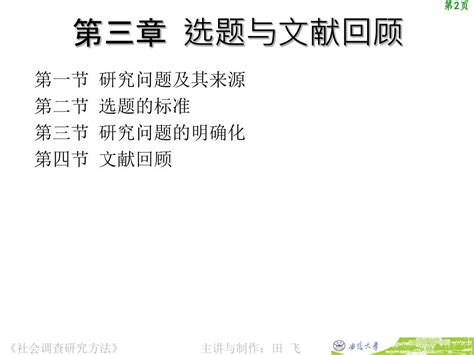 Ppt 第六讲 选题与文献回顾（二） Powerpoint Presentation Id4099639