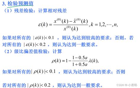 灰色关联分析与预测模型灰色关联预测模型 Csdn博客