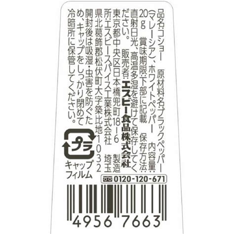 エスビー食品 テーブルコショー 20g B14679jetprice 通販 Yahooショッピング