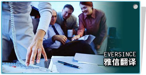 专业翻译公司上海翻译公司上海雅信翻译公司 主营上海翻译公司 翻译公司翻译公司上海 英语翻译公司专业翻译公司 知名翻译公司位于上海市
