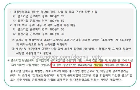 내일채움공제 And 청년재직자내일채움공제 만기수령시 소득세 감면 신청방법 네이버 블로그